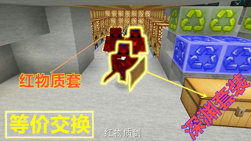 我的世界等价交换11:小和尚制造出等价交换顶级装备“深渊套装”