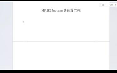【NBA2K25MT】各位置TOP8球员排名