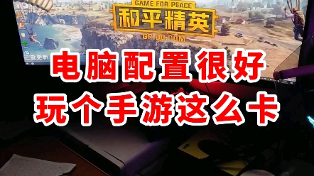 电脑玩手游卡,你需要开启VT。