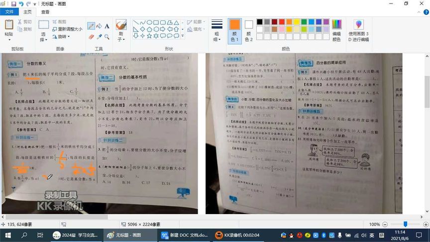 小学数学-分数和百分数