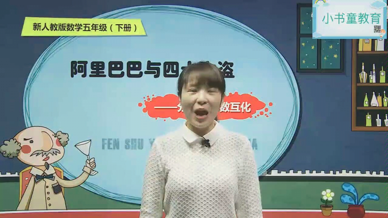 五下数学,分数与小数互化