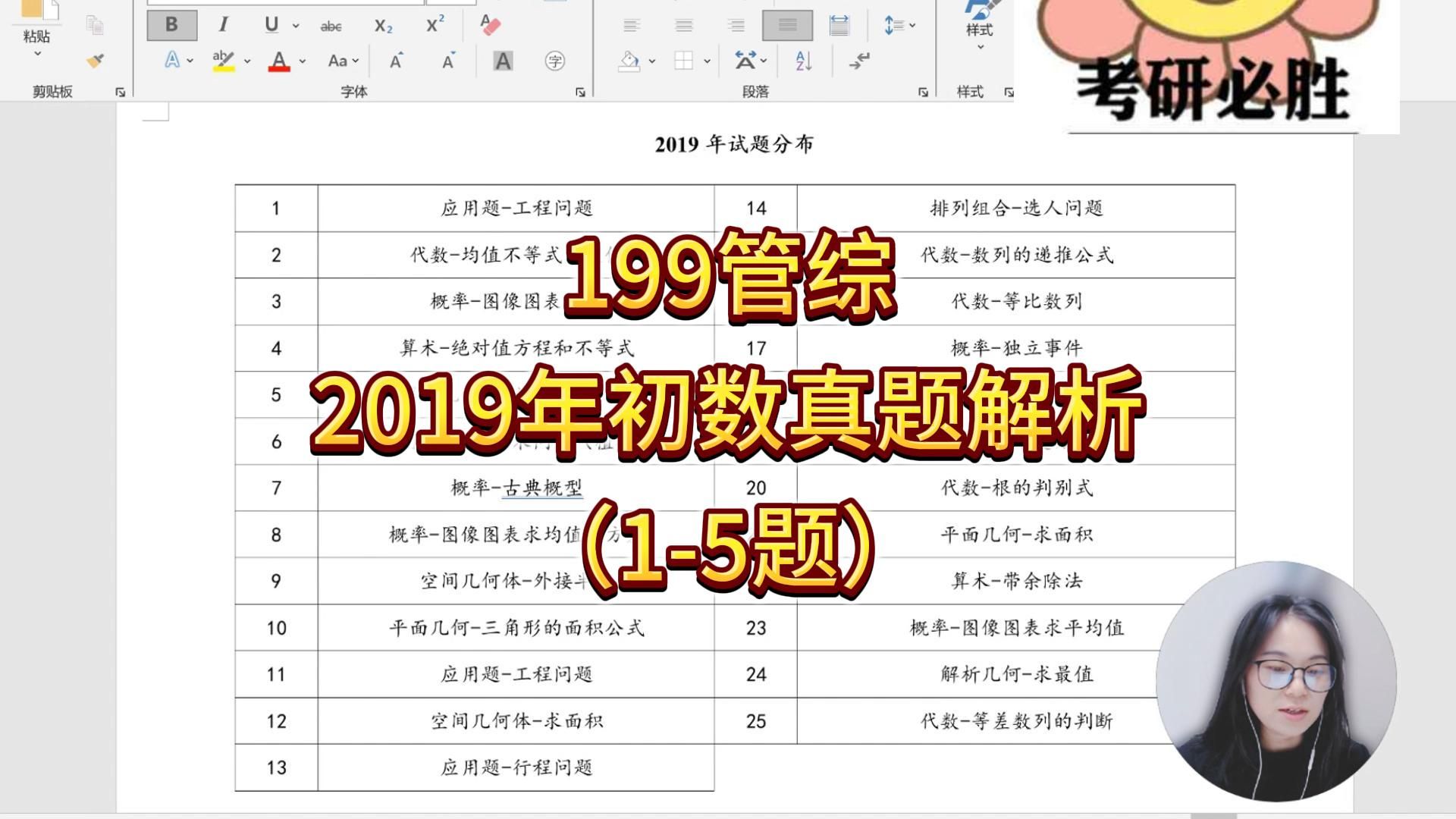 199管综历年真题讲解2019年初数1-5题