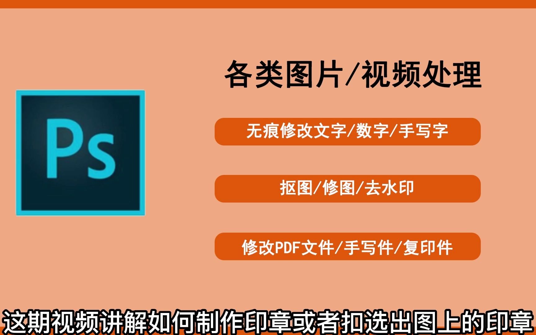 如何用PS制作印章修改印章扣章加章