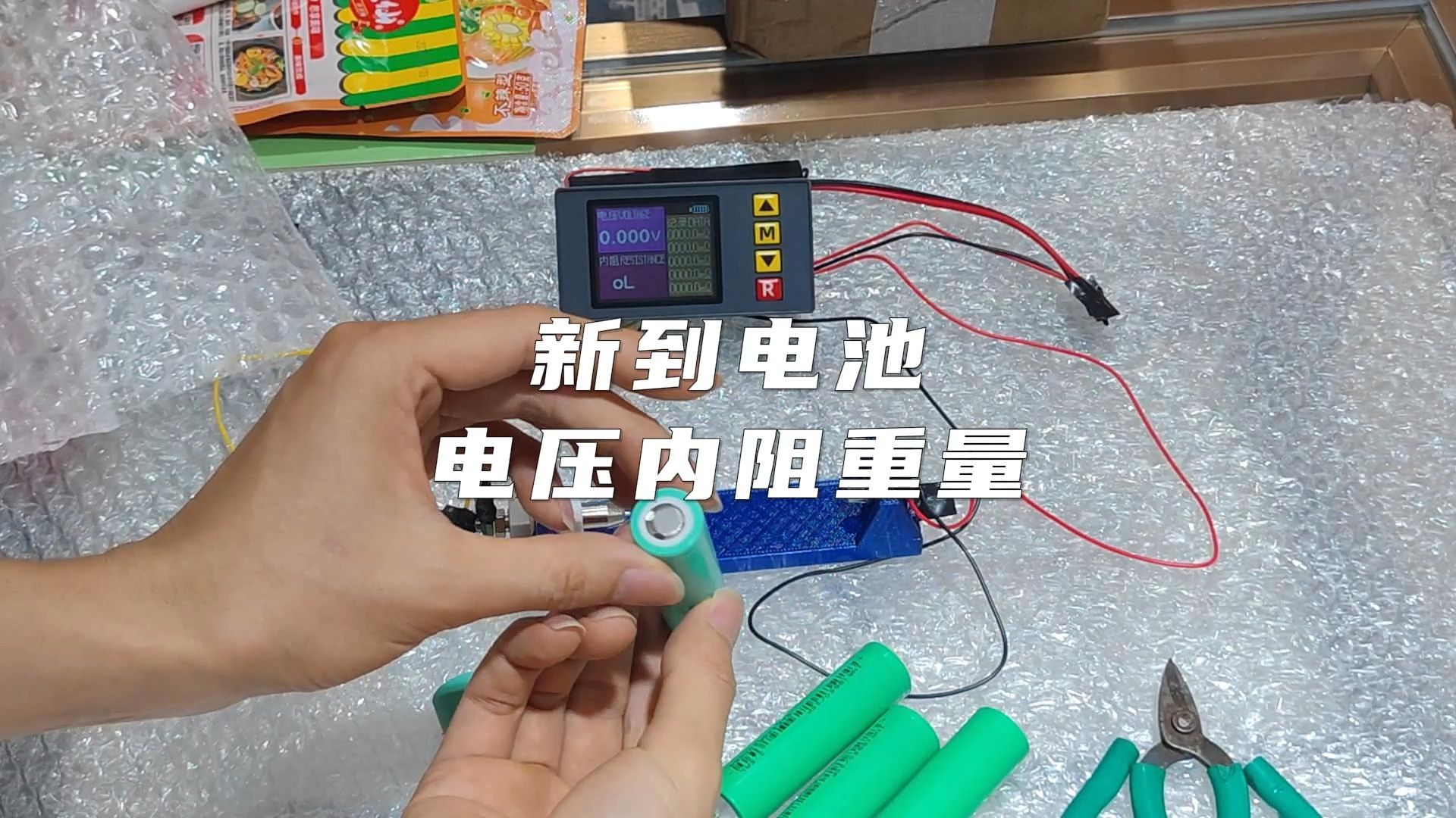 新买了几节电池,来测下电压、内阻、重量