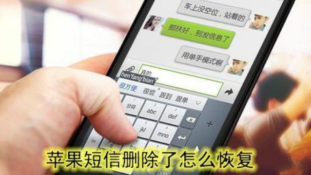 手机短信误删?别担心看完你就知道怎么做了