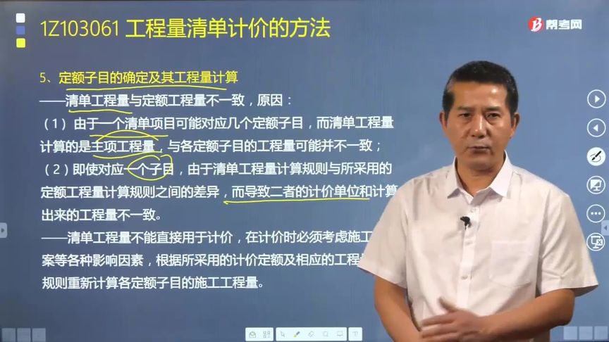 梅世强老师带你重点掌握怎么确定定额子目?及怎么工程量?