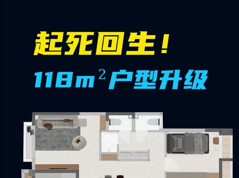 户型布局不对,装修努力白费啊,这户型设计跟出租房一样垃圾