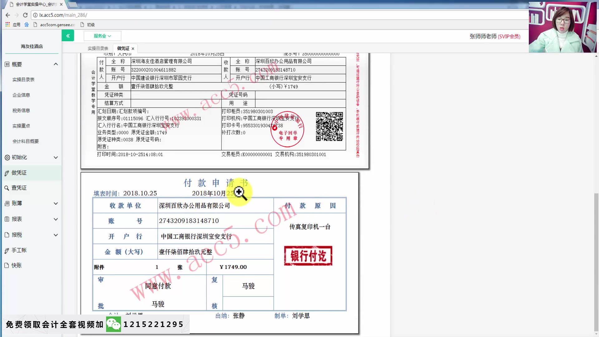 酒店会计报税做账课程_酒店会计实操资料_酒店行业会计实操