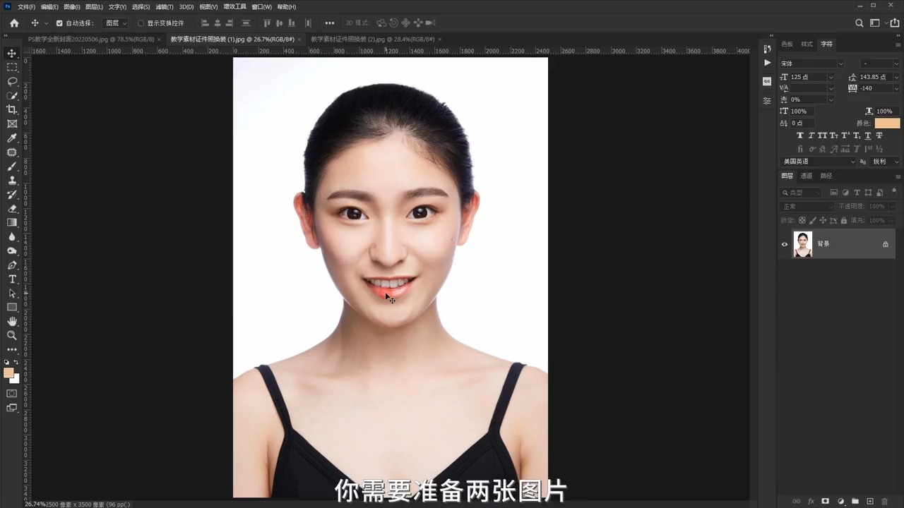 证件照实用修图教学，PS实例教程,给证件照换装详细教程