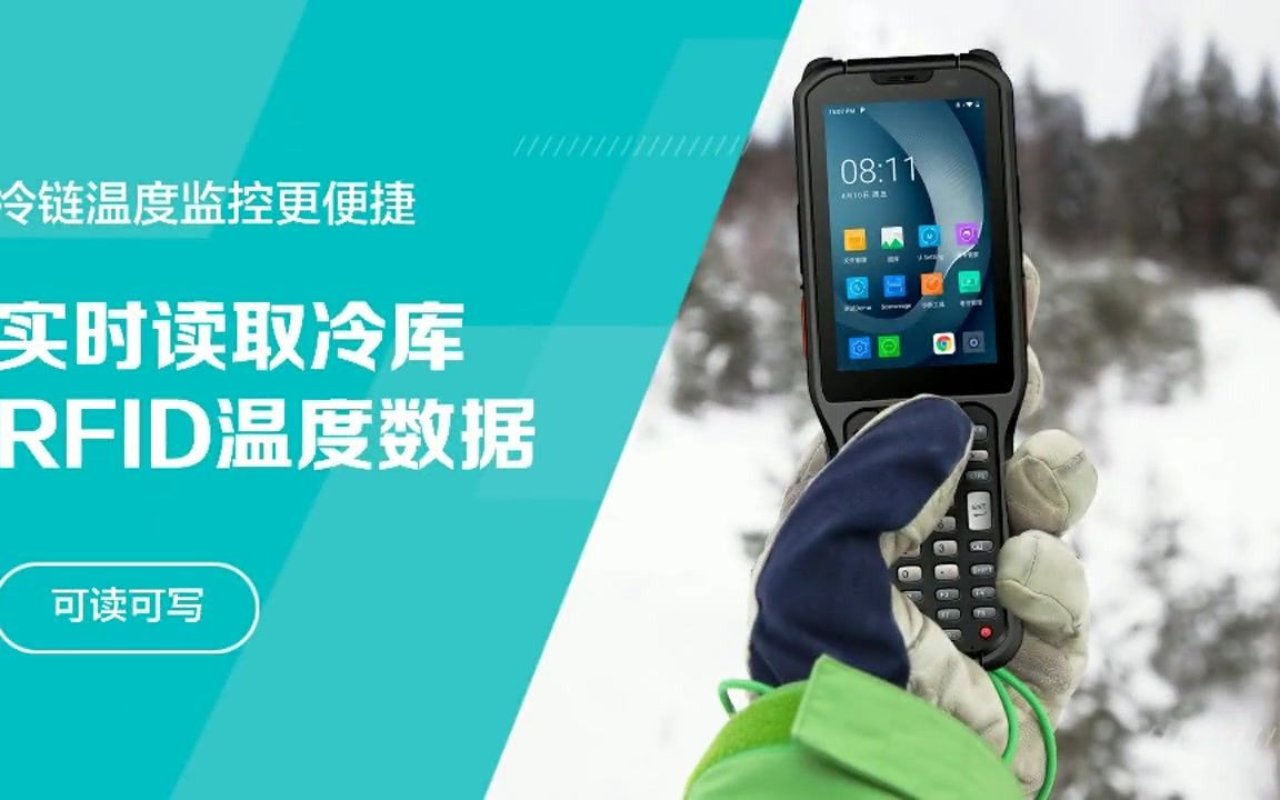 终端设备RT40, 冷库冷链专用,高效数据采集