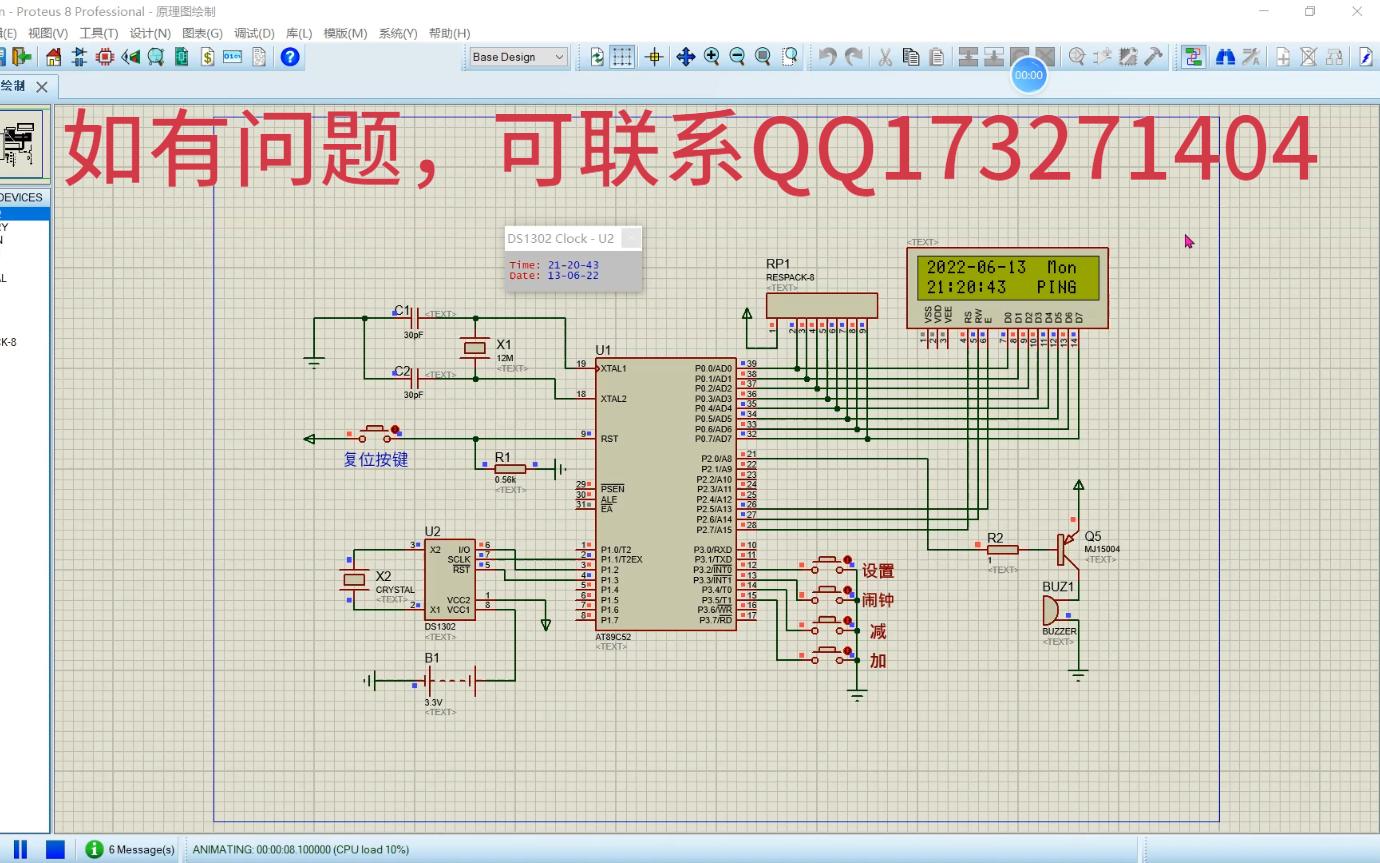 【003】基于51单片机的DS1302万年历的proteus仿真设计(带闹钟、平...