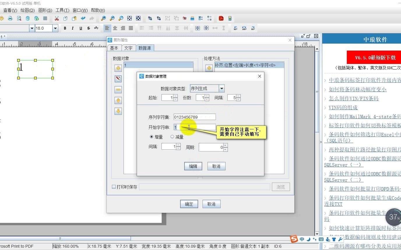 一分钟制作数字摞标