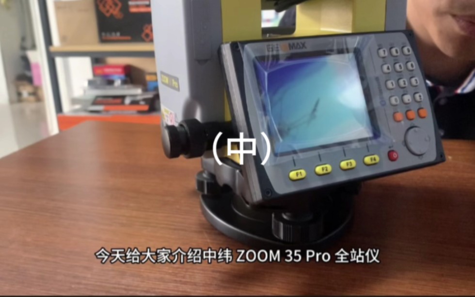 中纬ZOOM 35 Pro全站仪小课堂(中)