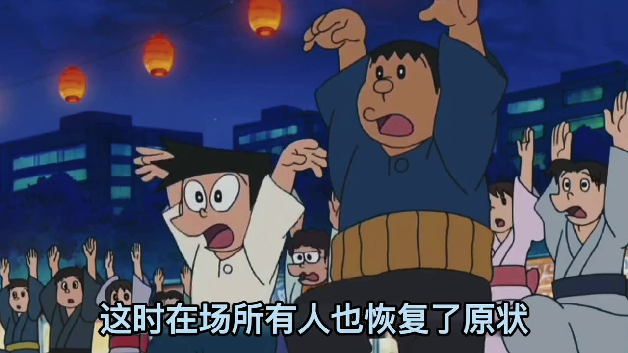 哆啦a梦:大雄梦中的大雄中篇