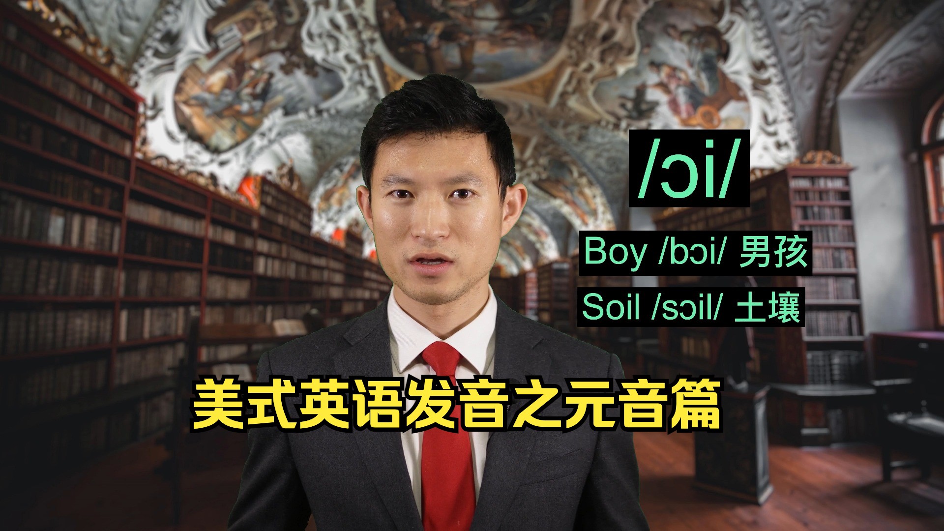美式英语发音教程 元音篇