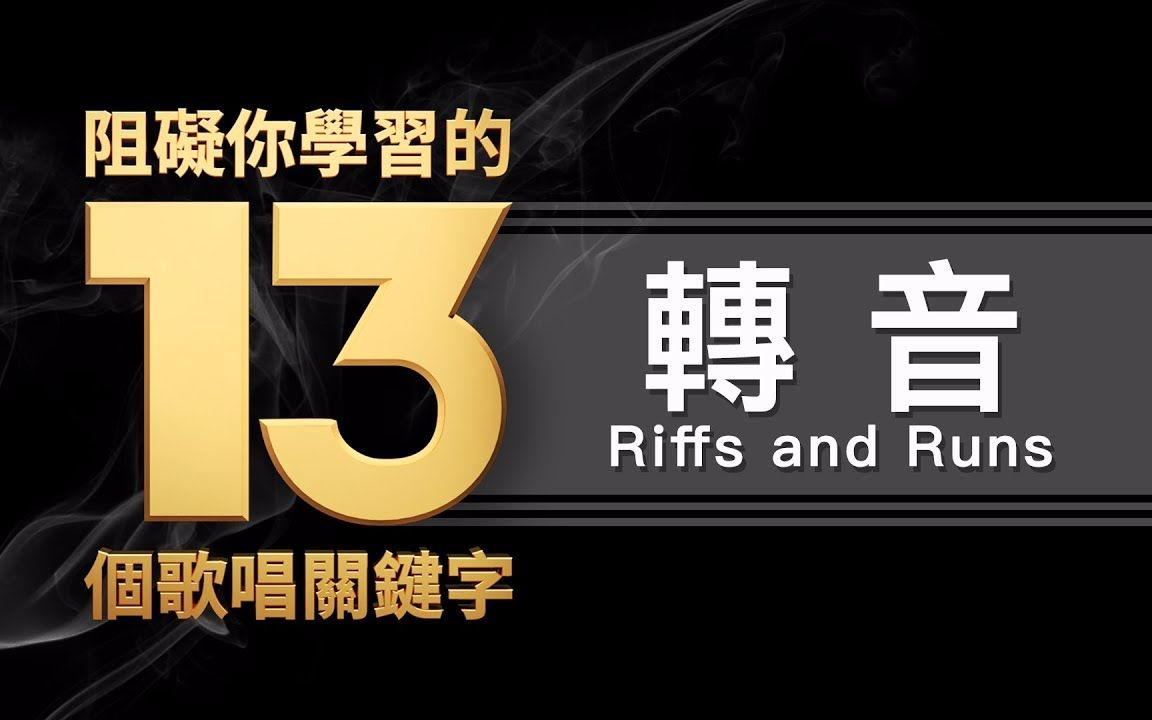 VBS撕标籤系列-转音