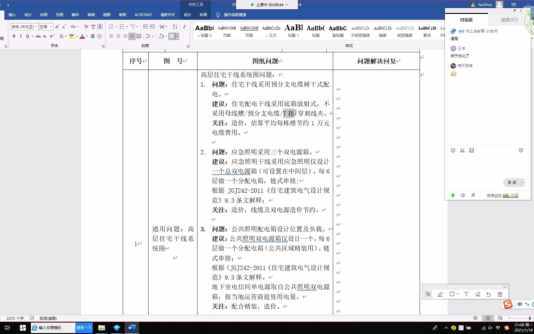 案例分析:机电系统优化