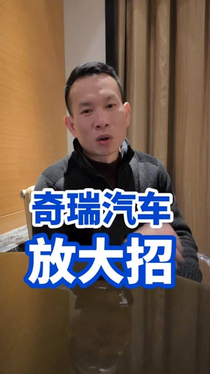 #奇瑞汽车#奇瑞艾瑞泽5奇瑞汽车正式宣布,全系车型都将搭载猎鹰智驾...