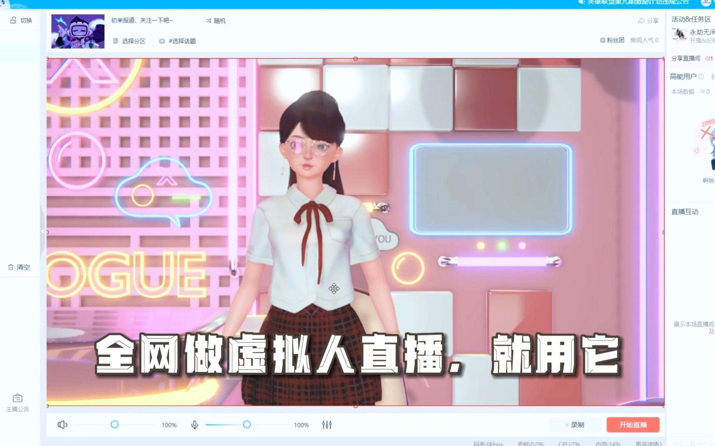 全网做虚拟人直播,只用一个AM虚拟主播软件和摄像头,捏脸变装互动...