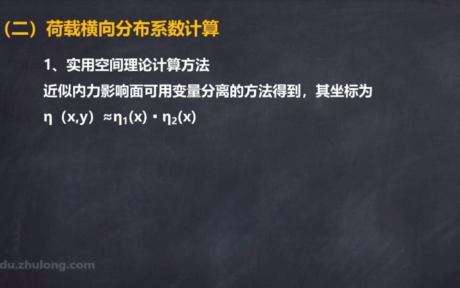 05.横向分布系数计算