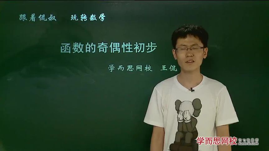 函数的奇偶性初步例题讲解1