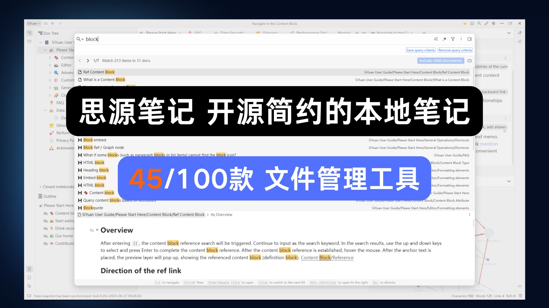 ...的Markdown本地笔记工具,双链及块引用【体验100款文件管理工具】