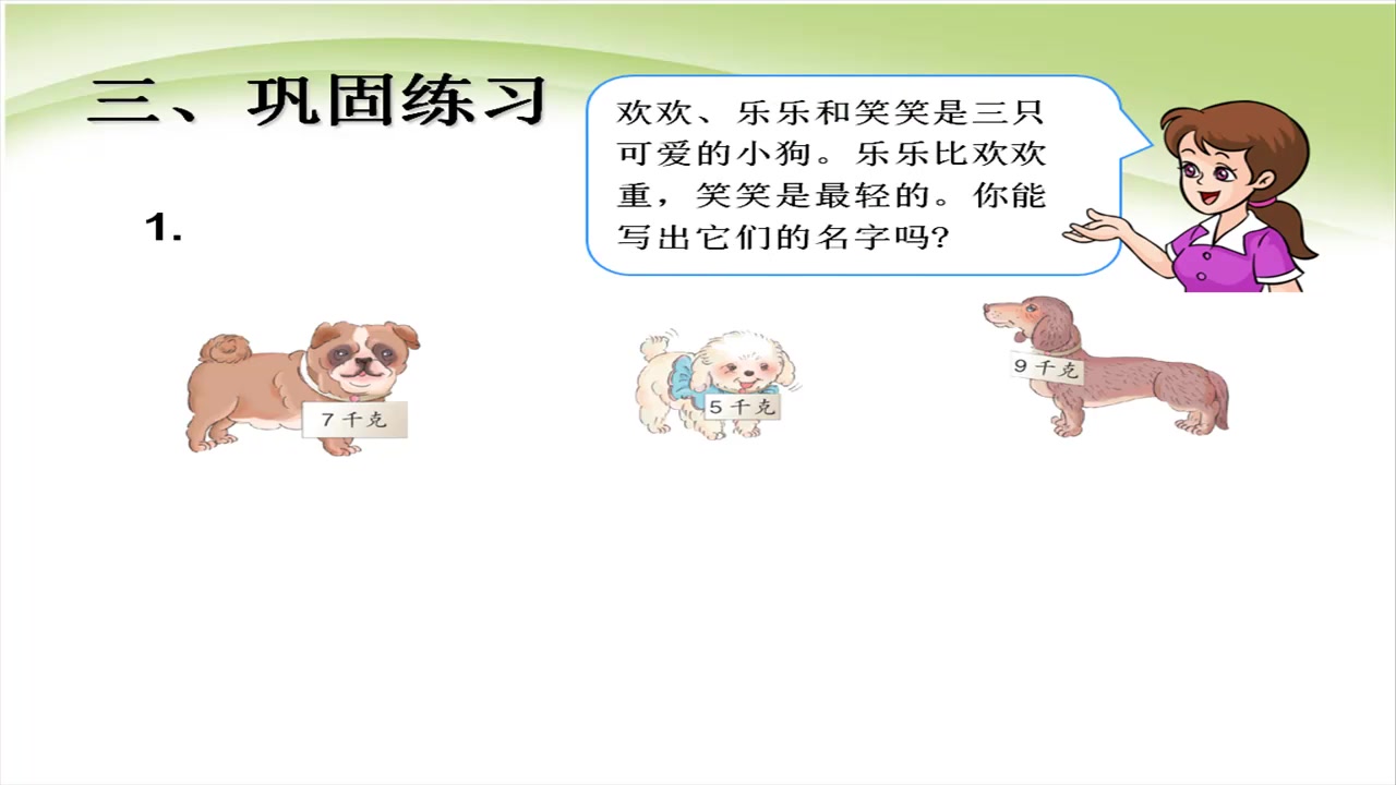 人教版小学二年级下册数学9.1数学广角-推理
