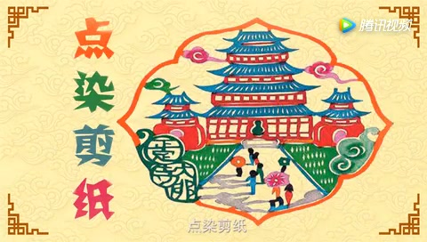 【剪纸】历史起源、分类等知识介绍