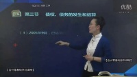 会计基础课程视频 会计基础知识讲解