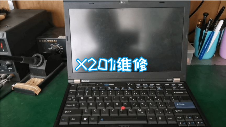 thinkpad X201i老古董笔记本维修
