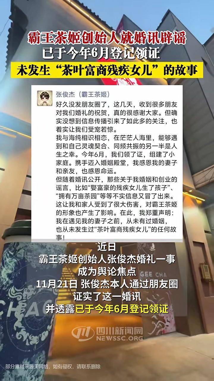 霸王茶姬创始人就婚讯辟谣:已于今年6月登记领证,未发生"茶叶富商...
