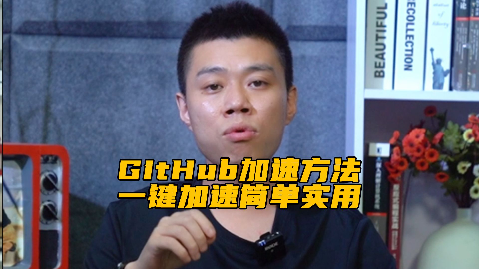 GitHub加速方法一键加速简单实用