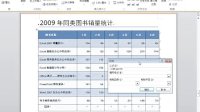 在Word表格中进行简单计算