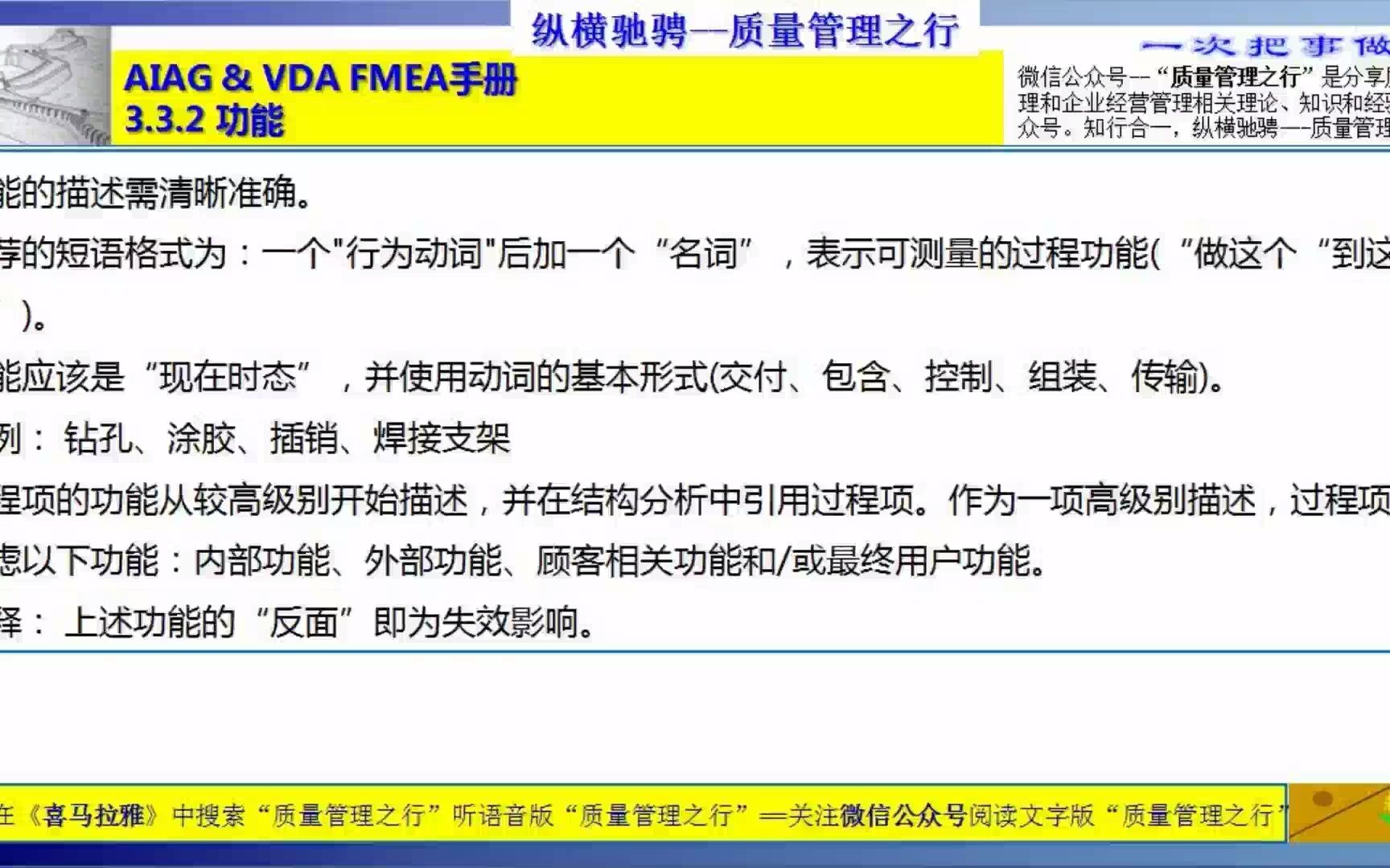 108 3.3过程FMEA步骤三:功能分析 3.3.2-2功能