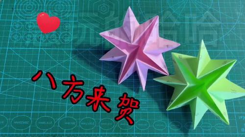 东南西北进阶四面八方八角八方识方位利器简单动态折教程