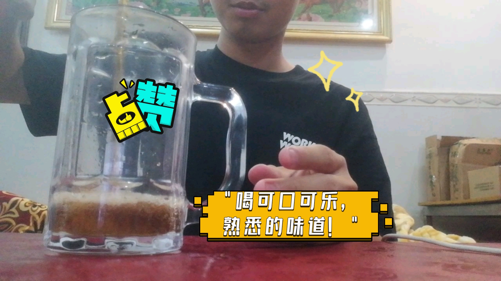 喝可口可乐,熟悉的味道!