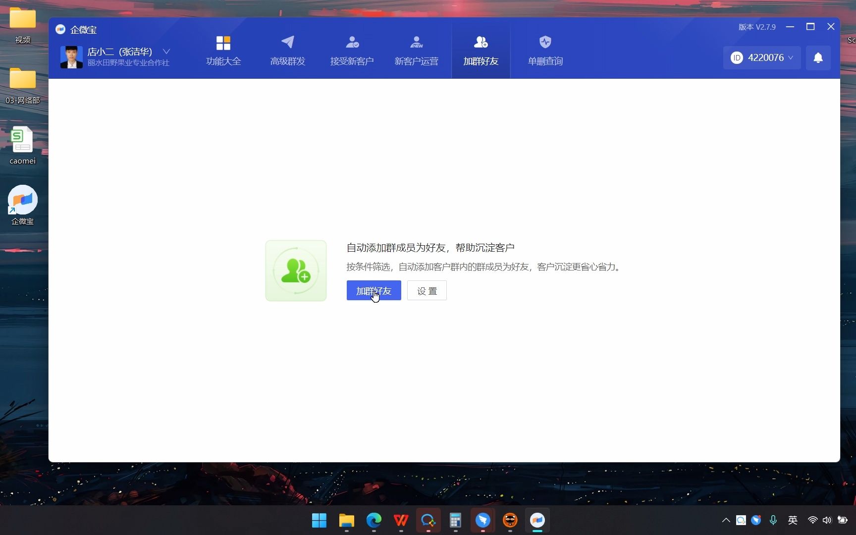 企微宝(加群好友)