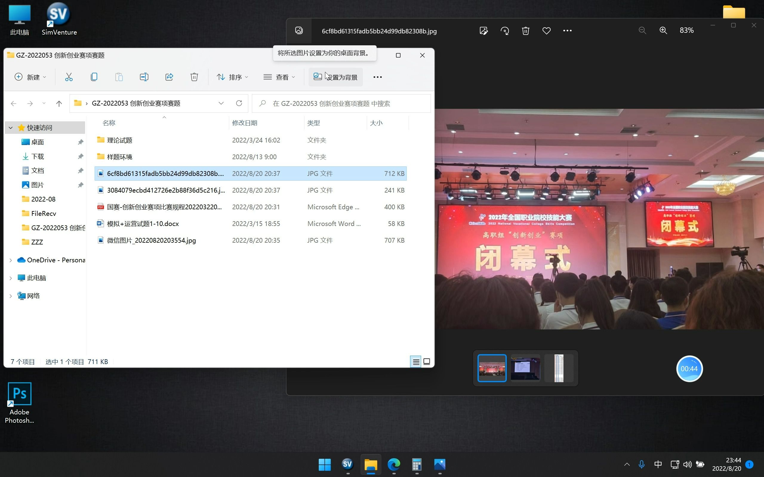 职业院校技能大赛创新创业赛项备赛经验分享-新同文SimVenture模拟...