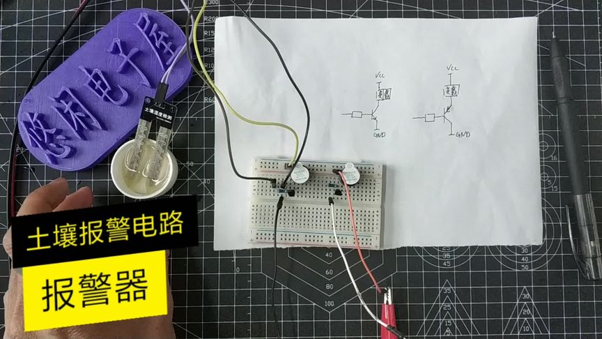 通用技术 一分钟学会土壤湿度传感器 自动浇花只需将报警改成水泵