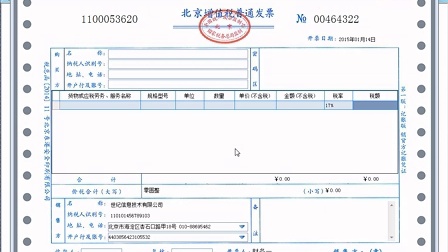 11 红字增值税普通发票填开