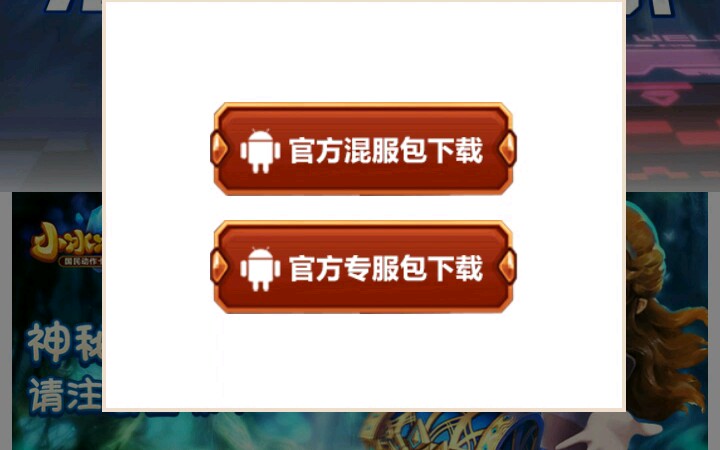 教你如何下载官服《小冰冰传奇》