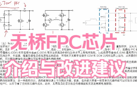 无桥PFC芯片介绍与改进措施,NCP1680 NCP1681 EG8026,EG1615,...