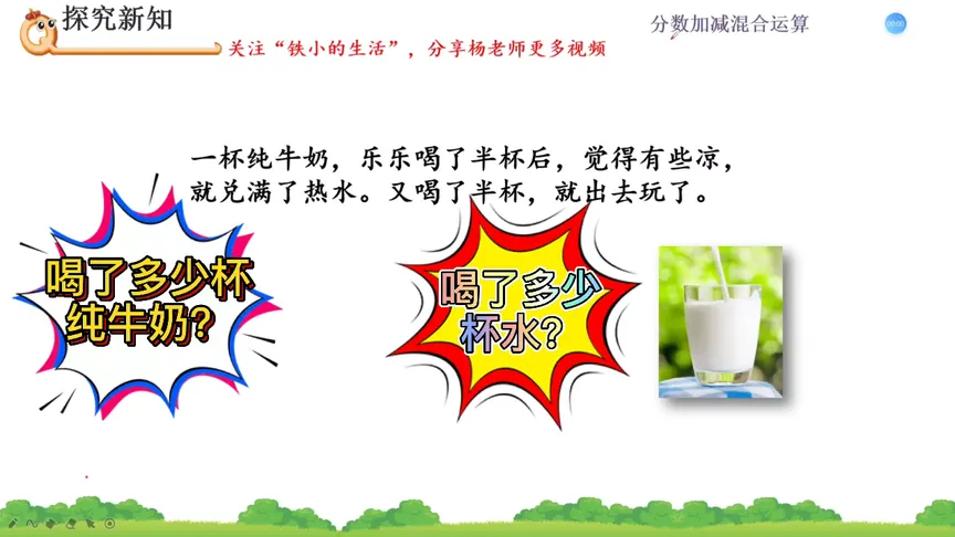 五年级数学:分数加减混合运算,解决生活中分数应用题#学浪计划#