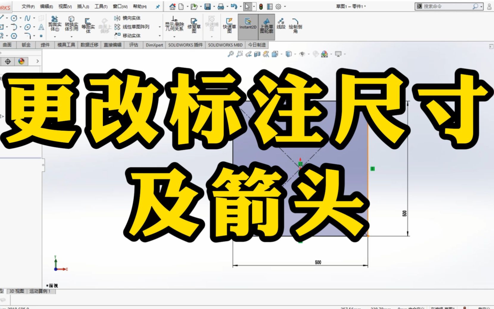 SolidWorks怎么更改标注尺寸及箭头类型?想学精就一定要看看