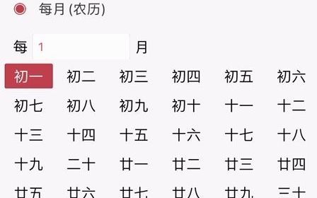 敬业签苹果手机备忘录便签如何设置农历重复提醒?