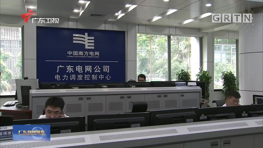 广东:1—7月全社会用电量实现扭负为正