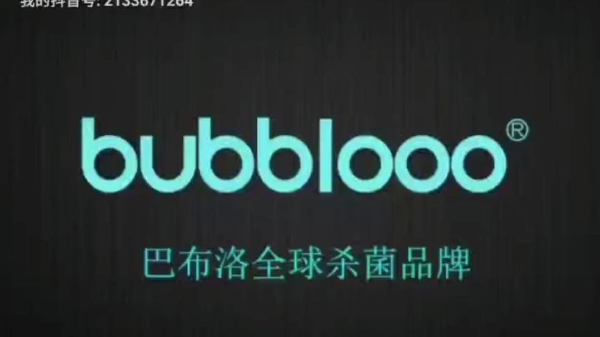 巴布洛消毒棒 :被世界卫生组织认定最安全的杀菌消毒产品