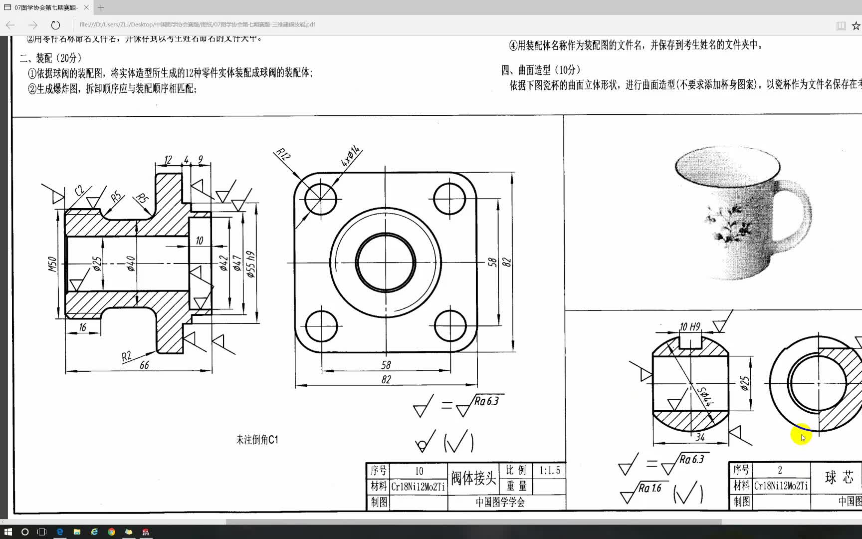 【中国图学协会赛题-第七期-学员优秀作品】基于SolidWorks的三维造型...