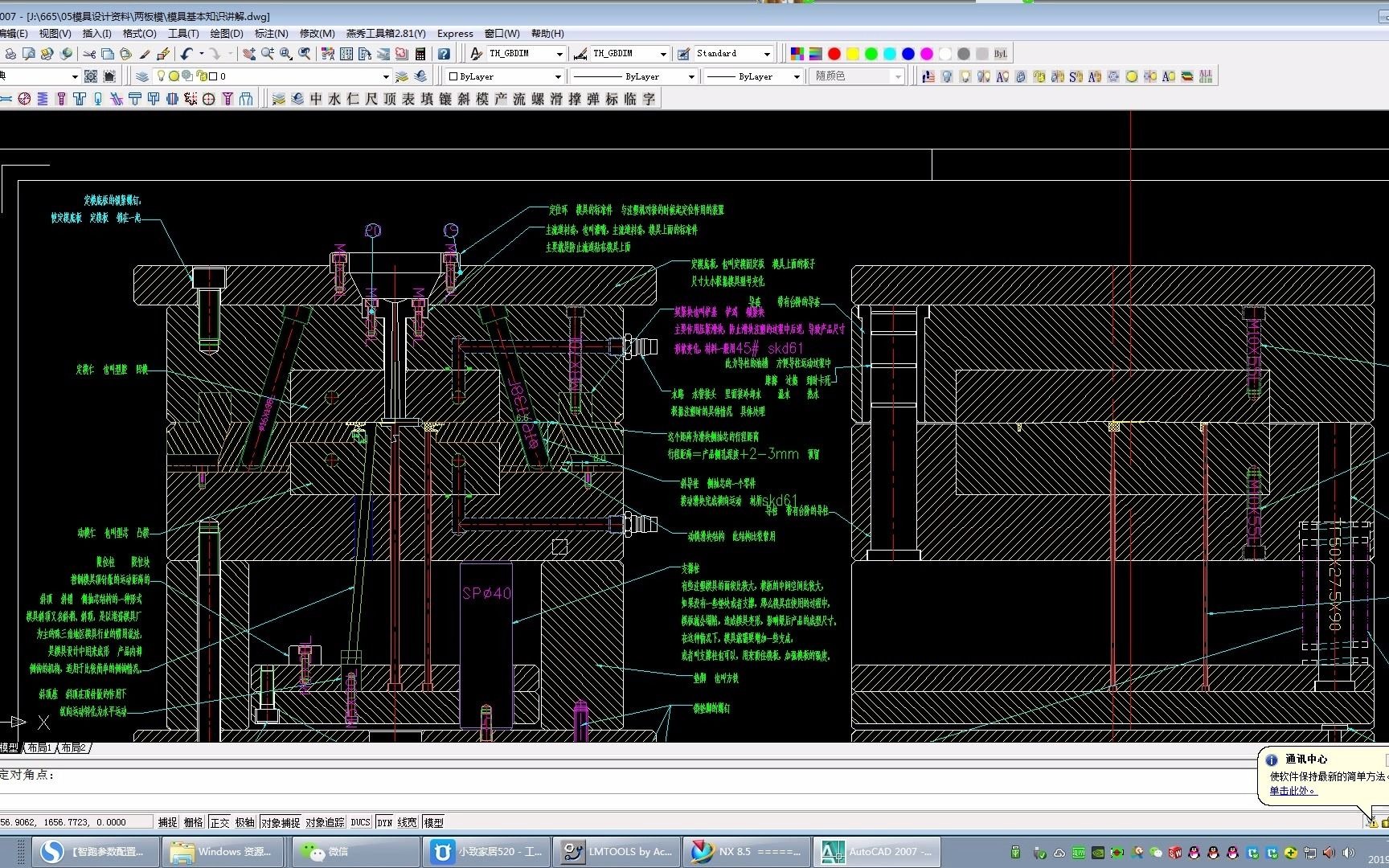 注塑模具零件名字讲解