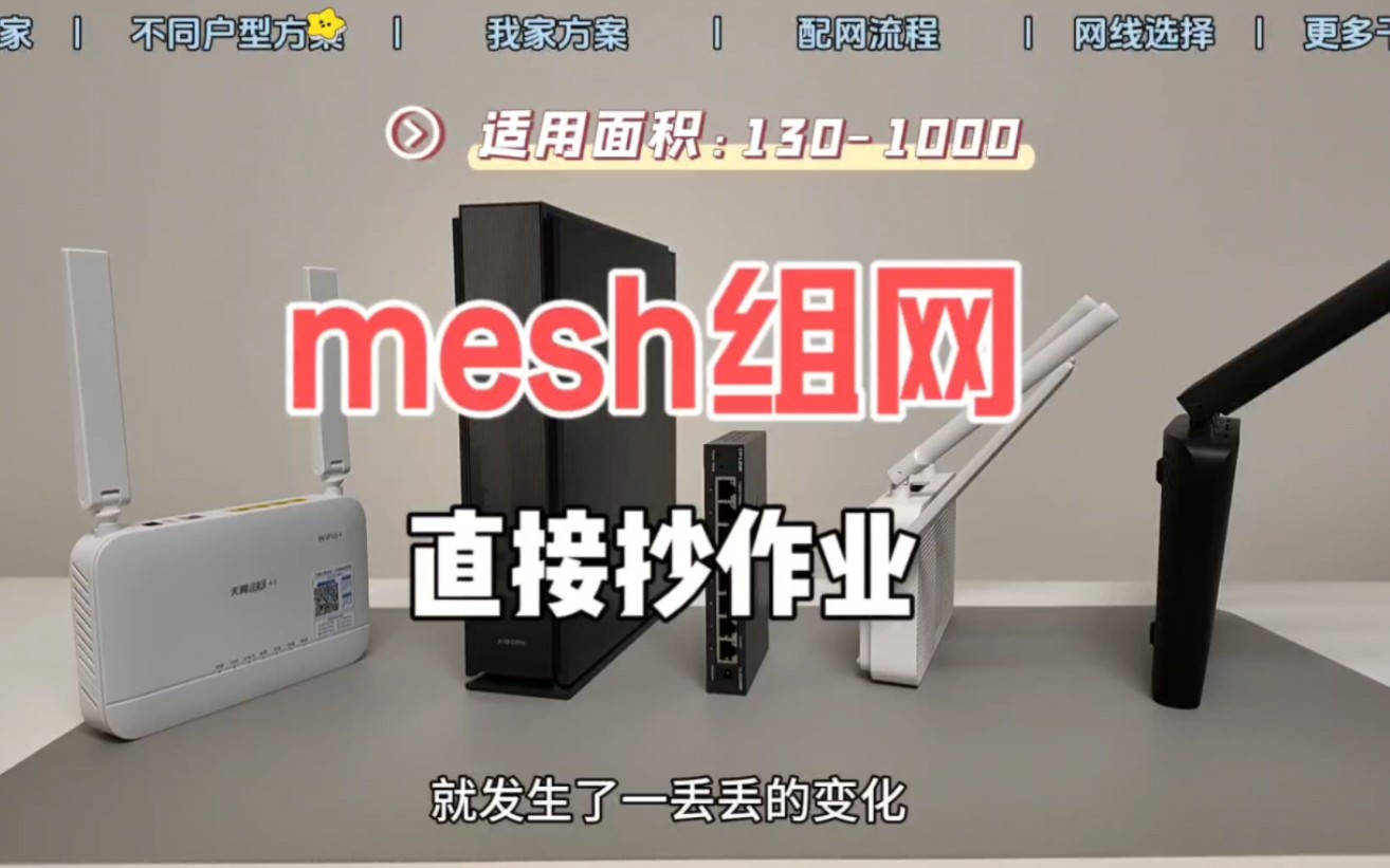 超级详细的有线mesh组网教程分享!从水电到配网全都分享!欢迎大家...